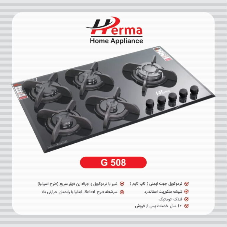 گاز پنج شعله پلوپز کنار چدن کنی G508 – فروشگاه آقای ربات | Mr Robot Shop